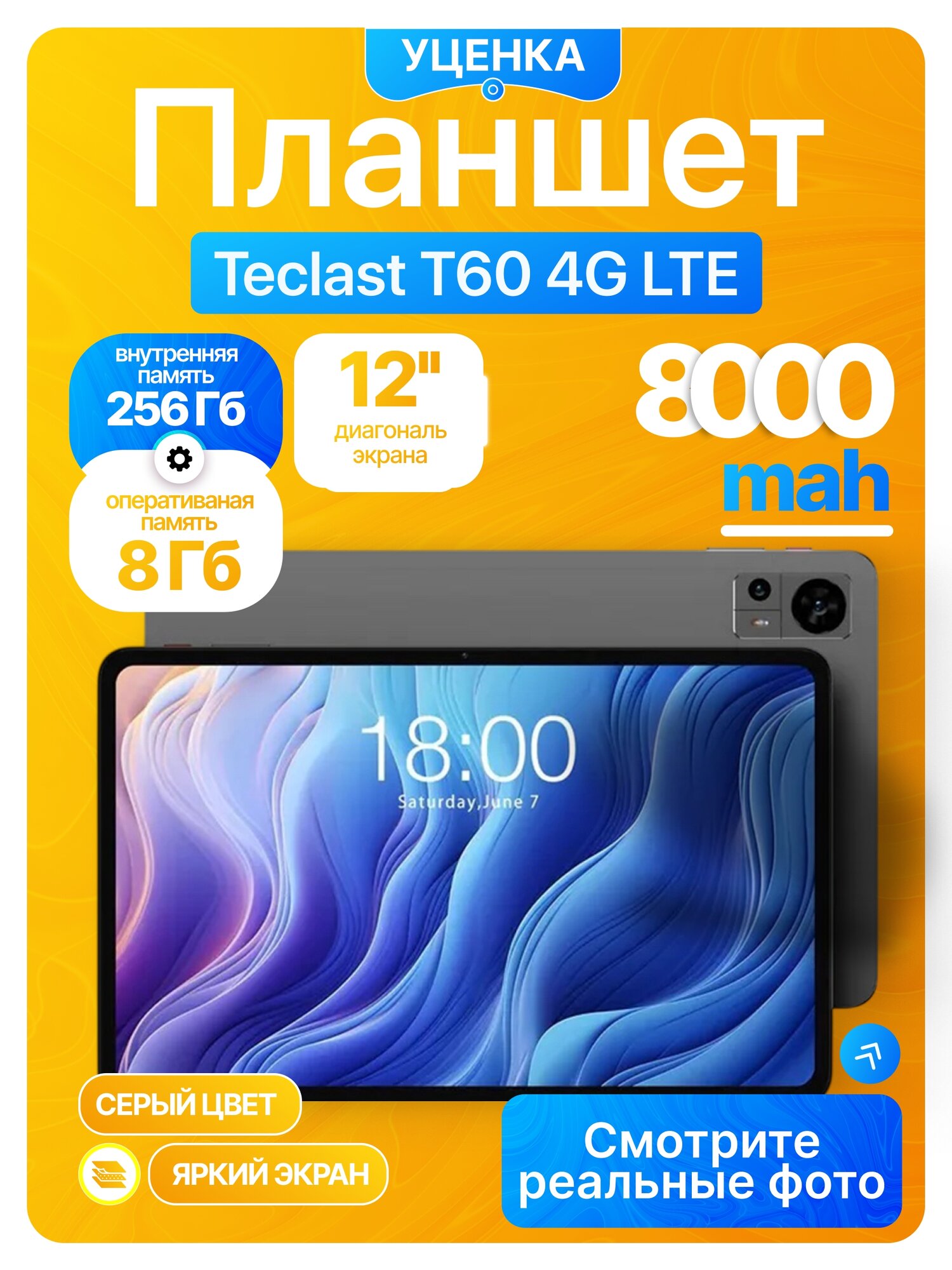 Планшет Teclast T60 12 дюймов, 8/256 ГБ, 4G LTE, Android 13, IPS 2K, 8000 мАч, серый, слот для SIM, GPS, быстрая зарядка