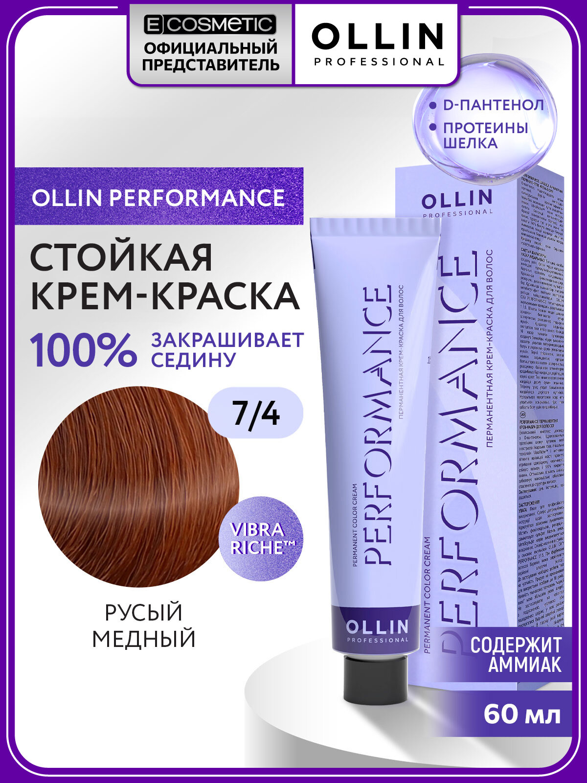 Профессиональная краска для волос OLLIN PROFESSIONAL Performance 7.4 русый медный 60 мл