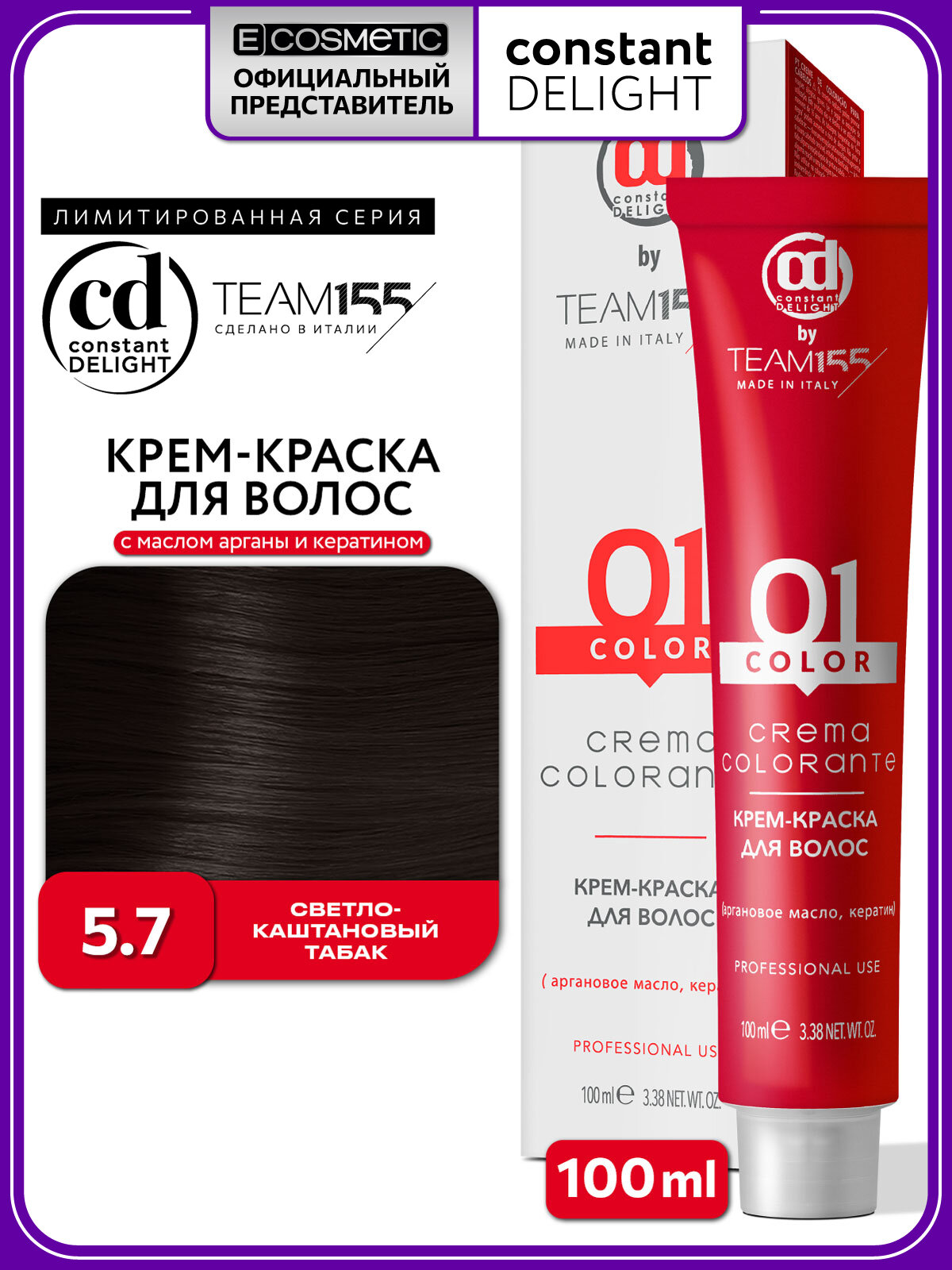 Краска для окрашивания волос CONSTANT DELIGHT Team155 5.7 светло-каштановый табак 100 мл