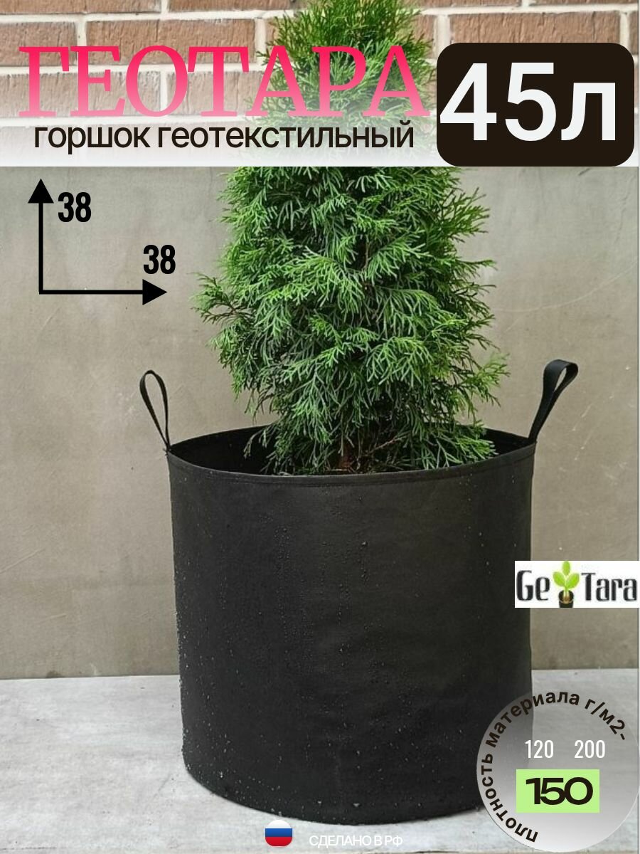 45л - 1шт, Плотный горшок из ткани с ручками для растений, цветов и рассады, пл150г/м2