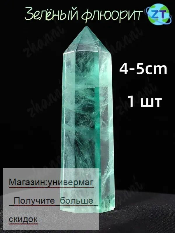 Берилл 4-5см Кристалл для алтаря, оберег и генератор энергии.