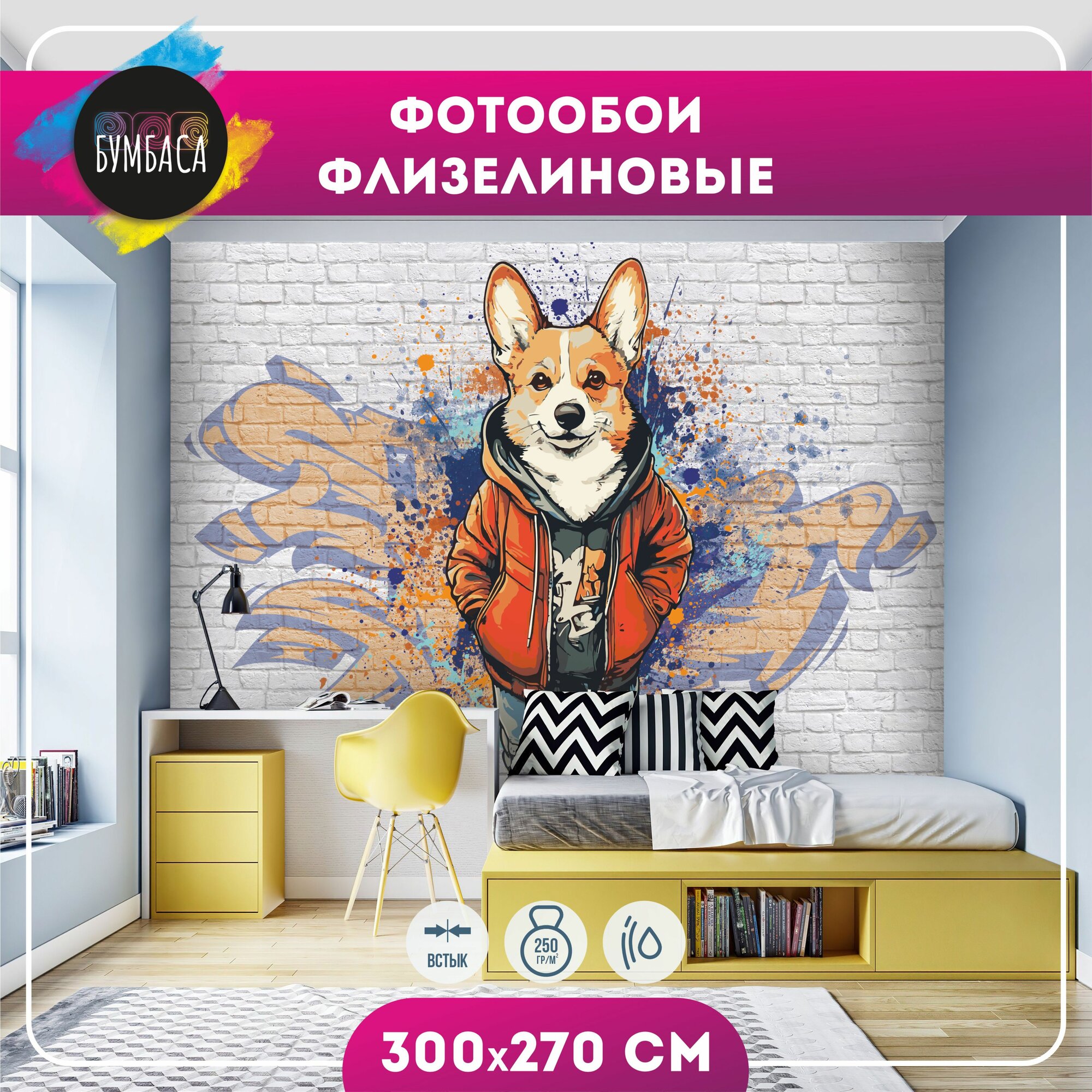 Фотообои флизелиновые Корги граффити 300х270 см