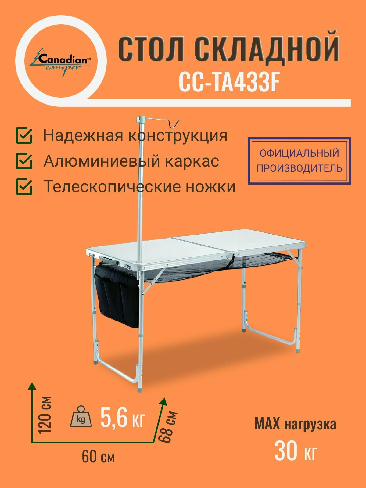 Стол складной Canadian Camper CC-TA433F
