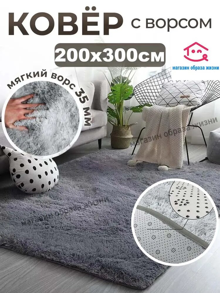 Ковер мягкий ворс 200x300 см серый пушистый для гостиной спальни, размер 200х300см