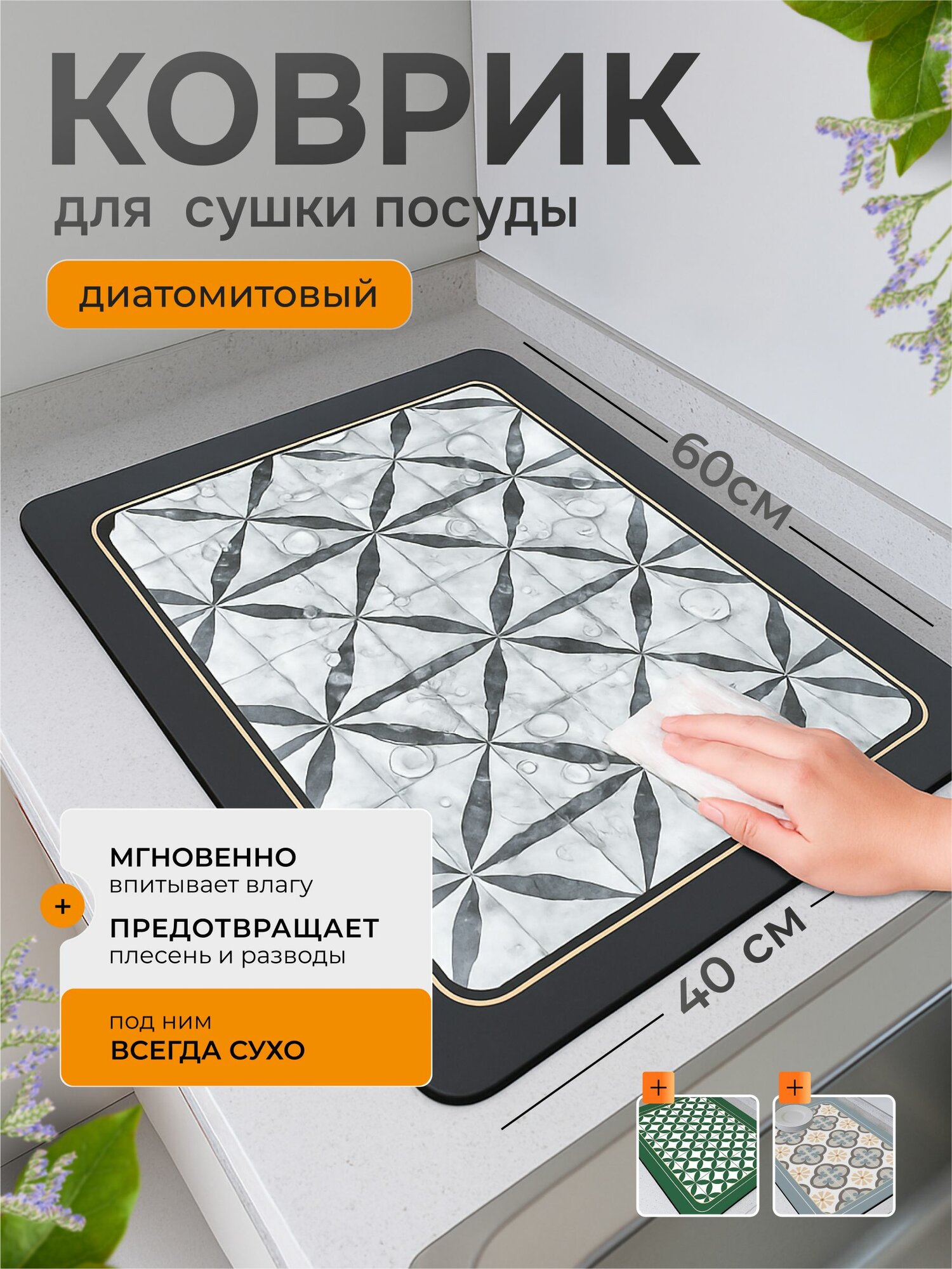 Коврик для сушки посуды