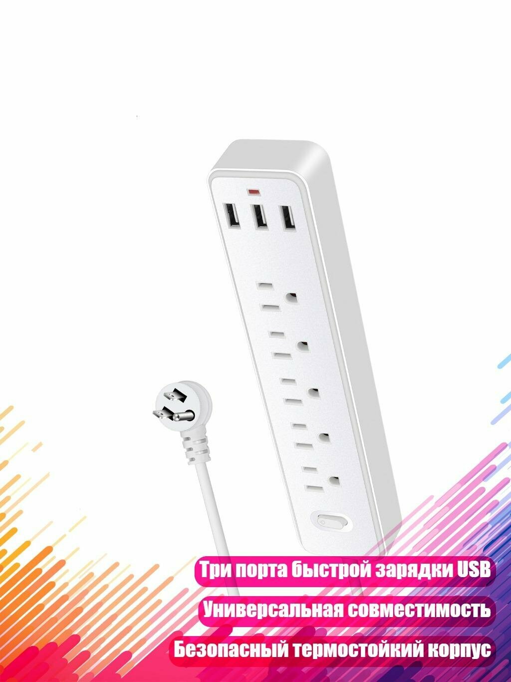 Настенный электрораспределитель с 5 розетками и 3 USB-портами, Белый