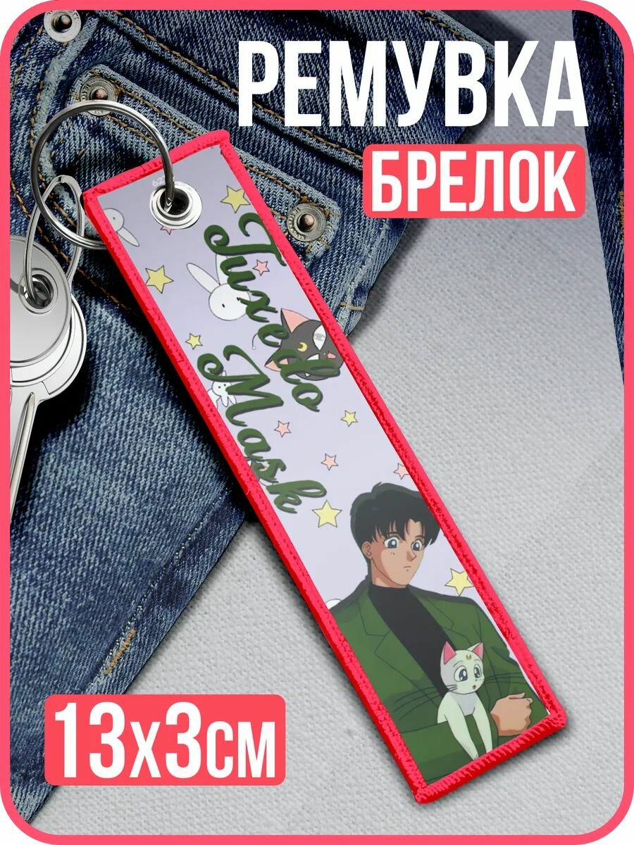 Брелок 1-я Наклейка