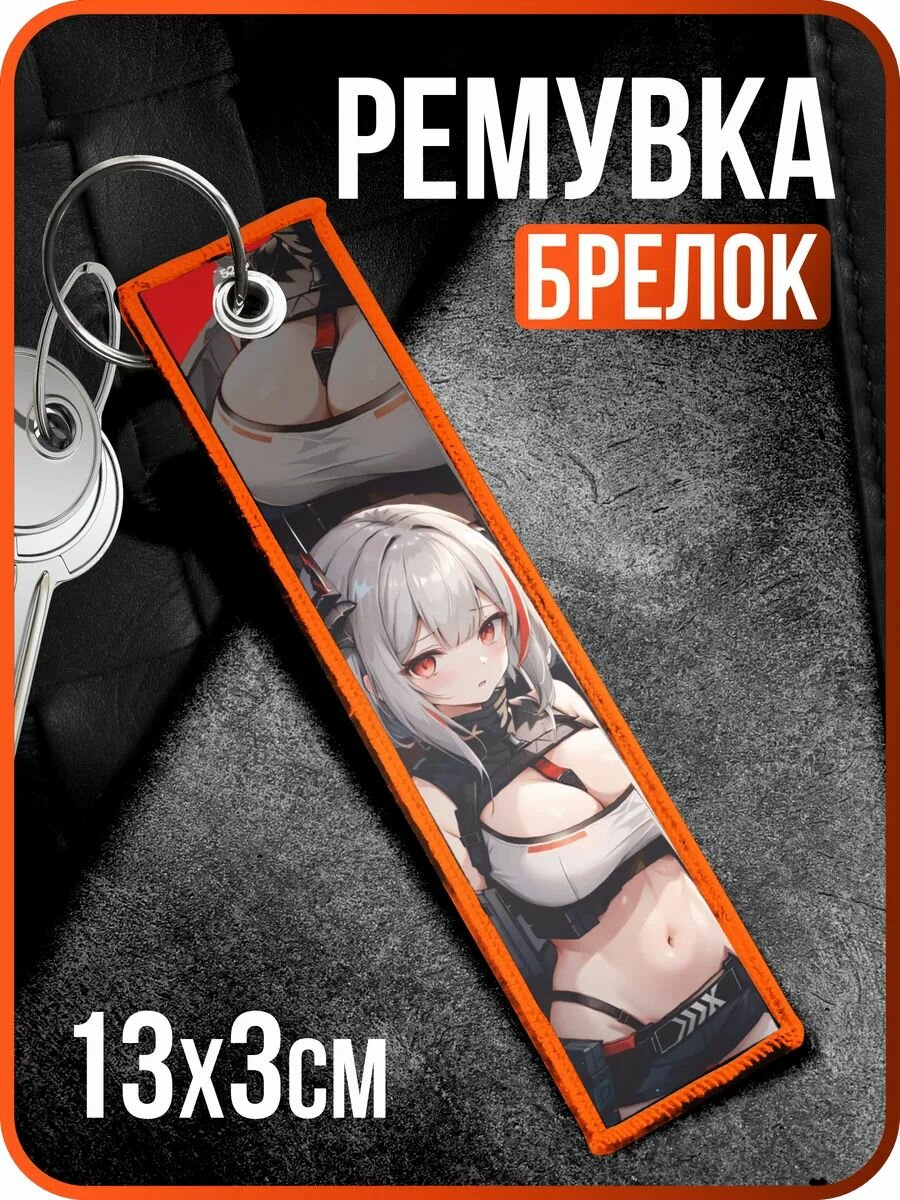 Брелок