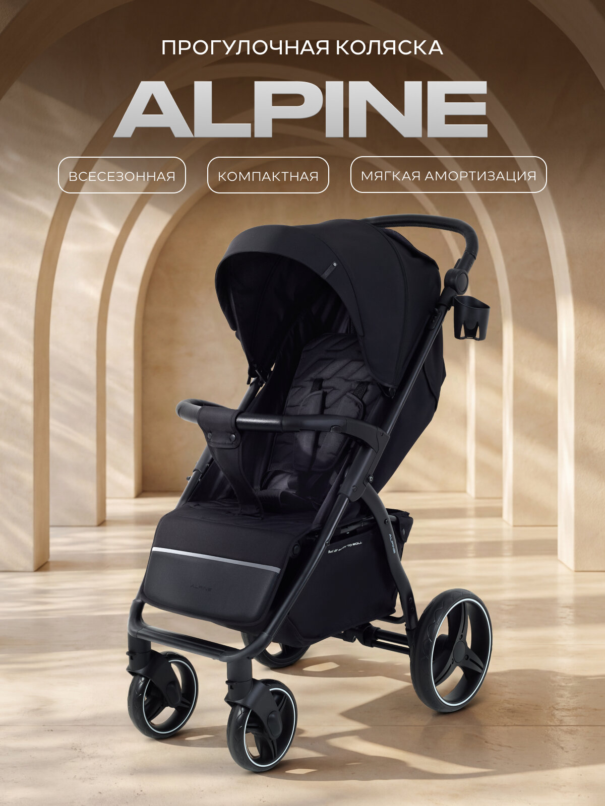 Коляска детская прогулочная Rant basic Alpine RA450 Black (2026)