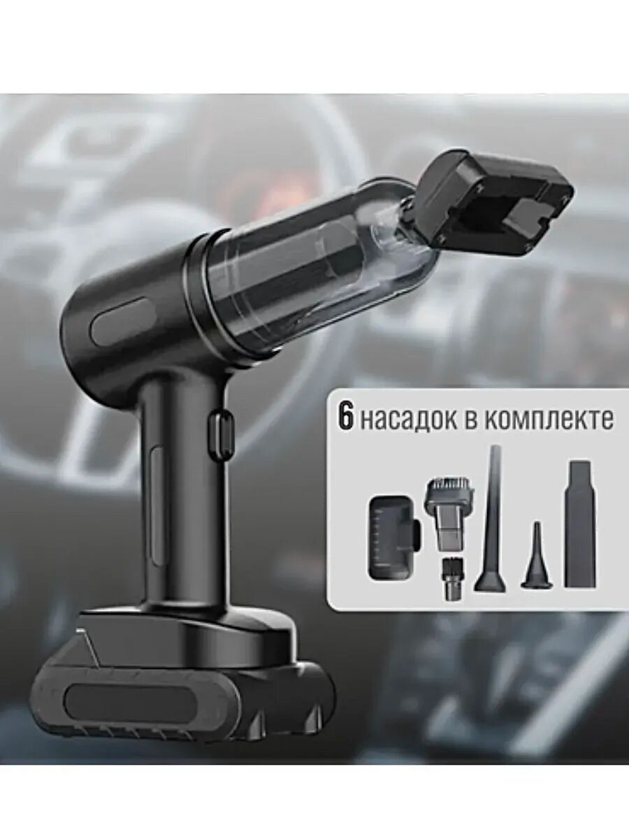 Портативный пылесос для авто и дома