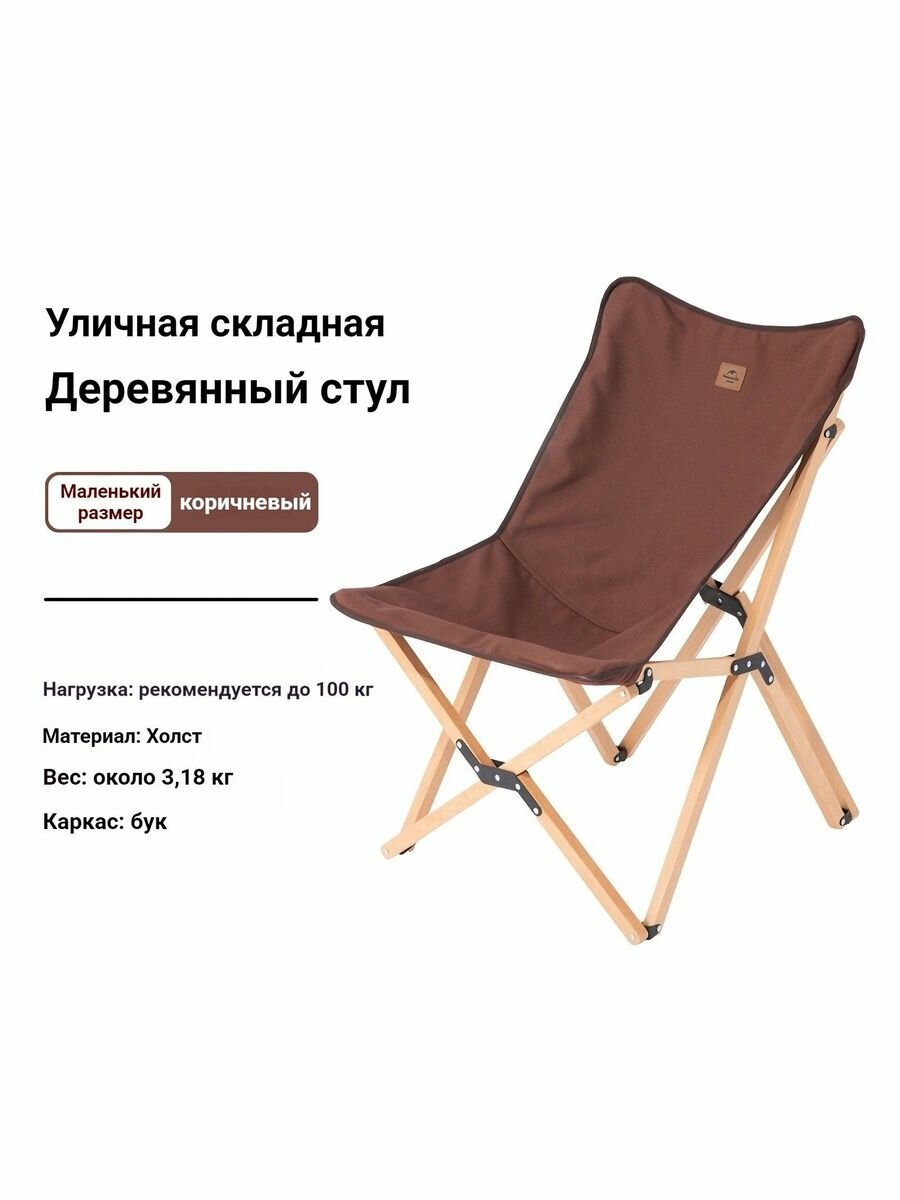 Naturehike Стул складной походный для рыбалки и пикника, Muyue NH19JJ008