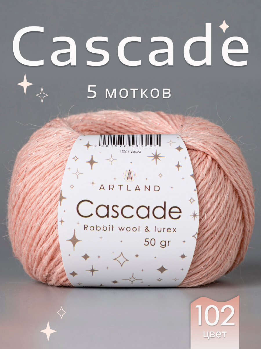 Пряжа Artland Cascade Rabbit wool & lurex, 5 мотков (210 м, 50 гр). Цвет 102 Пудра / Пух кролика с люрексом