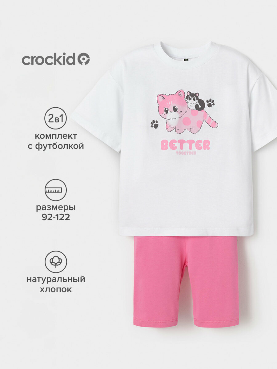 Комплект одежды из футболки с велосипедками для девочки