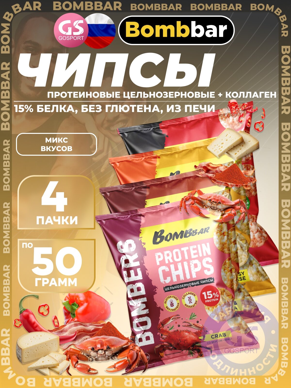 Чипсы BombBar Protein Chips 4 x 50 г, Микс