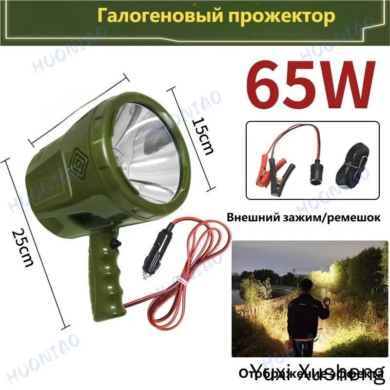 Ручной фонарь галогеновый прожектор 65W, размеры: 25*15*15.5 см, дальность освещения 1000 м, цвет: хаки