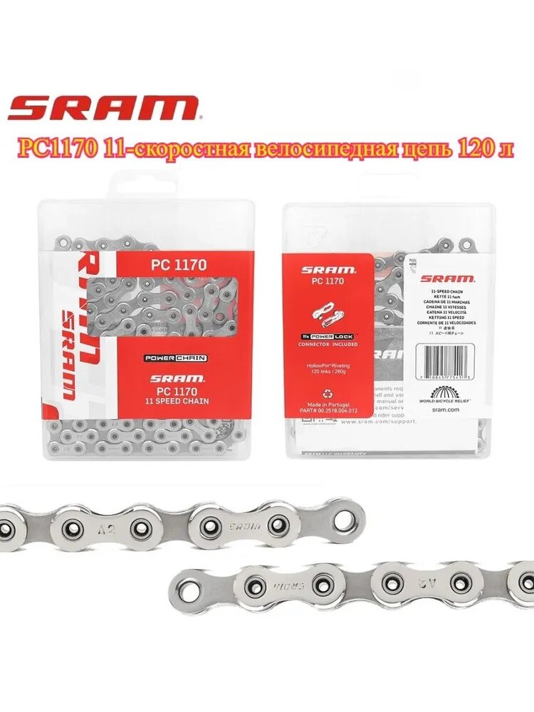 Цепь SRAM PC1170 Для Горного Велосипеда, 11 Скоростей, 120 Звеньев С Быстрой Цепью