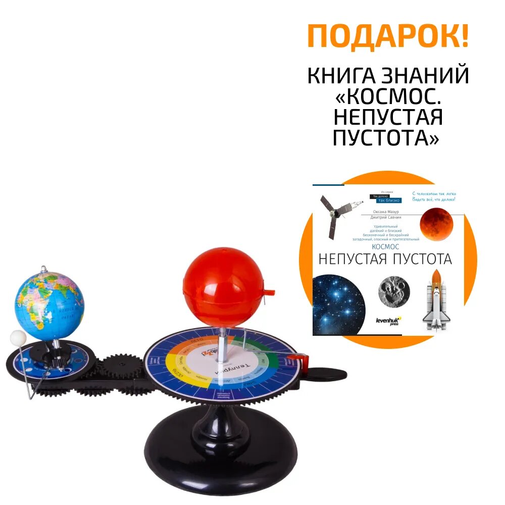 Теллурий Levenhuk LabZZ Небесный глобус для изучения космоса, модель Земли и Луны вокруг солнца, черный пластик