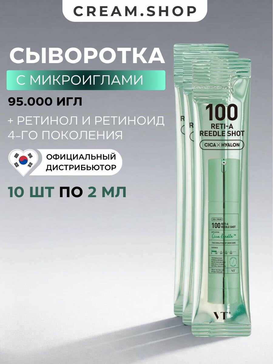 Бустер-сыворотка с микроиглами и ретинолом VT Cosmetics Reti-A Reedle Shot 100 2 мл х 10 шт