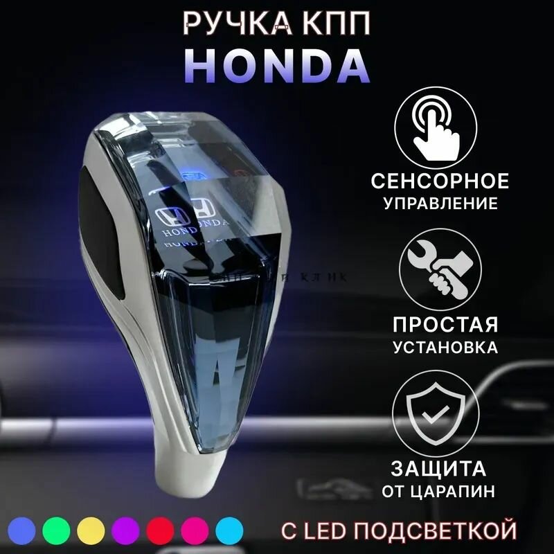 Ручка КПП с подсветкой для Honda — подходит для АКПП и МКПП, эргономичная сменная рукоять для тюнинга и замены!