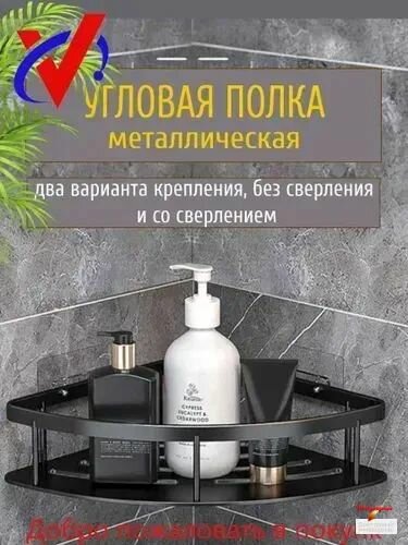 Полка Угловая, 22х22х5 см компактная