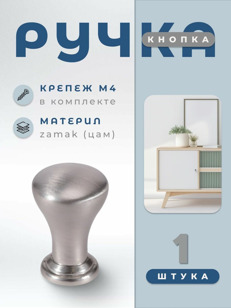 Ручка-кнопка для мебели, Inred IN.01.5060.0. BNI-D, матовый никель, ручка для шкафа