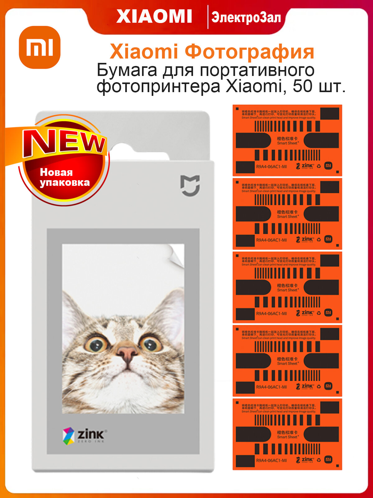 Redmi Фотобумага, бумага для портативного фотопринтера Xiaomi 50 лист, шт
