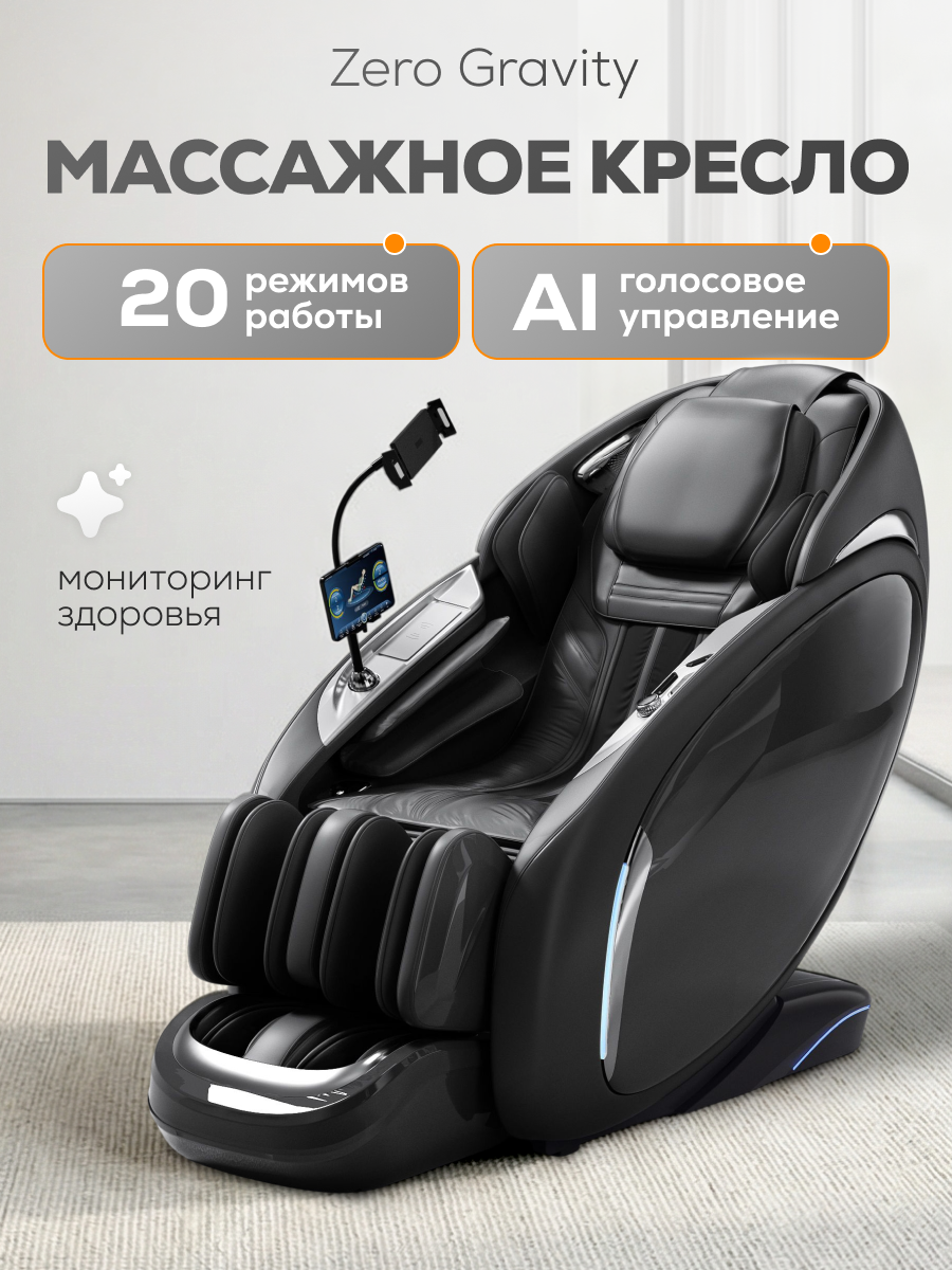 Интеллектуальное массажное кресло электрическое для дома, Zero-G