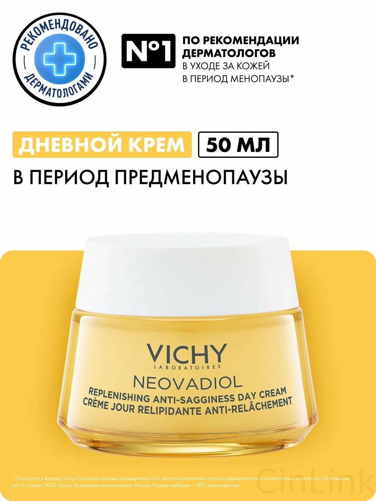 Neovadiol Дневной антивозрастной крем для лица от морщин, ремоделирующий контуры лица в период менопаузы, 50 мл