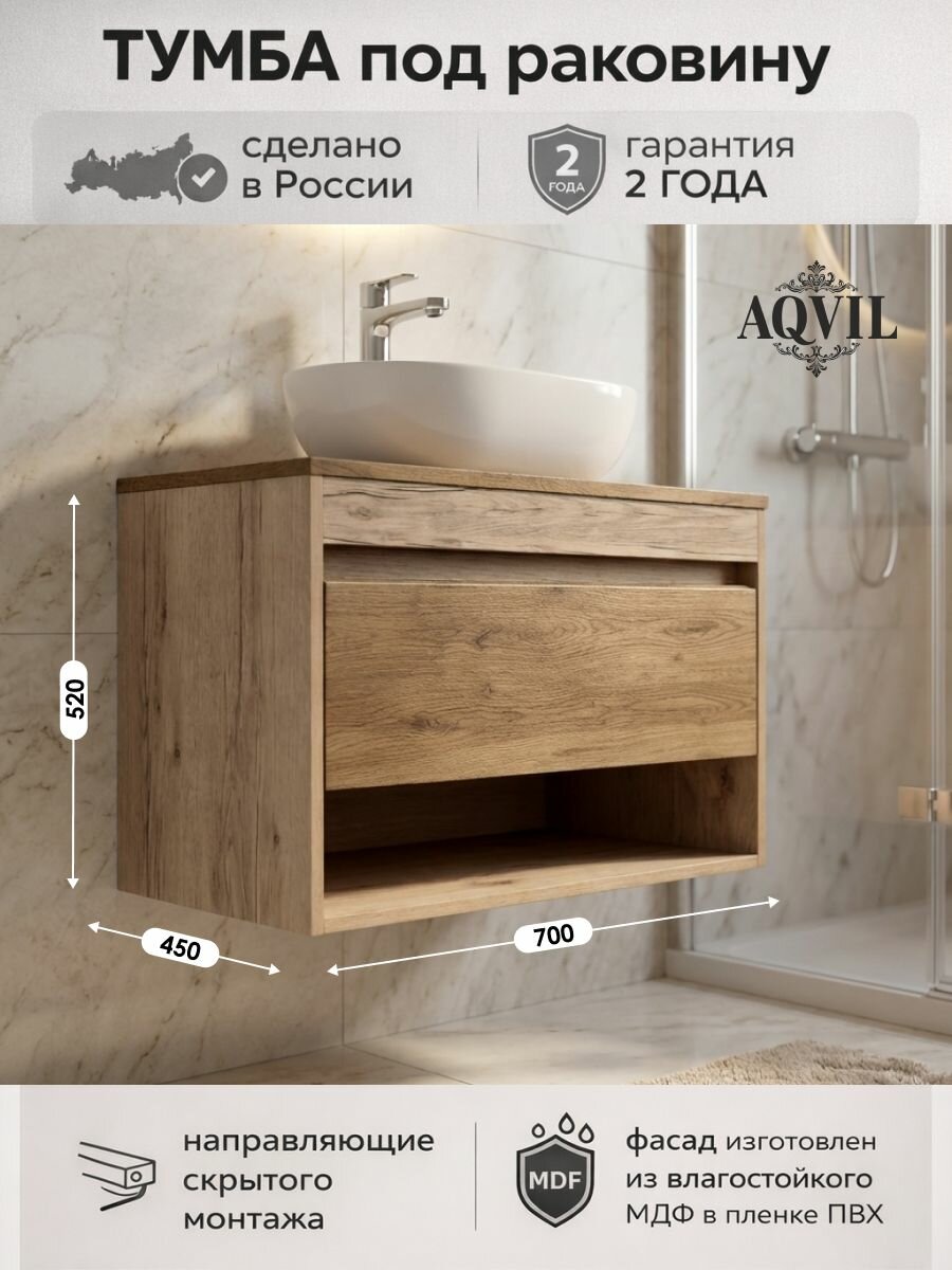 AQVIL Тумба под накладную раковину в ванную подвесная, тумба для ванной Gloria 70, 70*45*52 см, Дуб Делано/Дуб американский, МДФ/ЛДСП