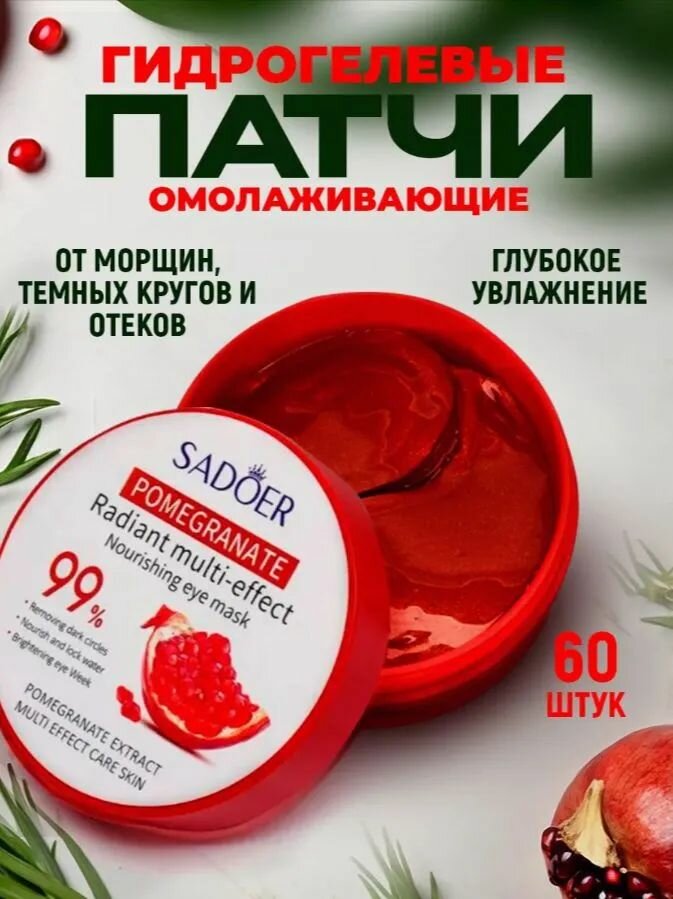 Гидрогелевые патчи с муцином улитки и коллагеном /Патчи для глаз от отеков и мешковHLCX