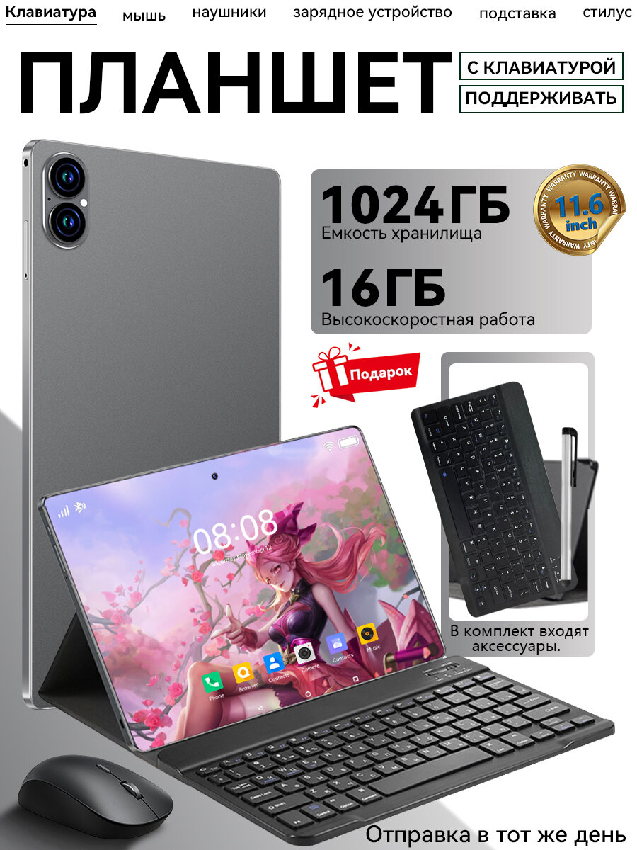 Мощный игровой планшет Xpad20 16/1024 ГБ, Helio G99, 12 ядер, 2.5K 90 Гц, камера 32+64 МП, батарея 8800 мАч, +аксессуары