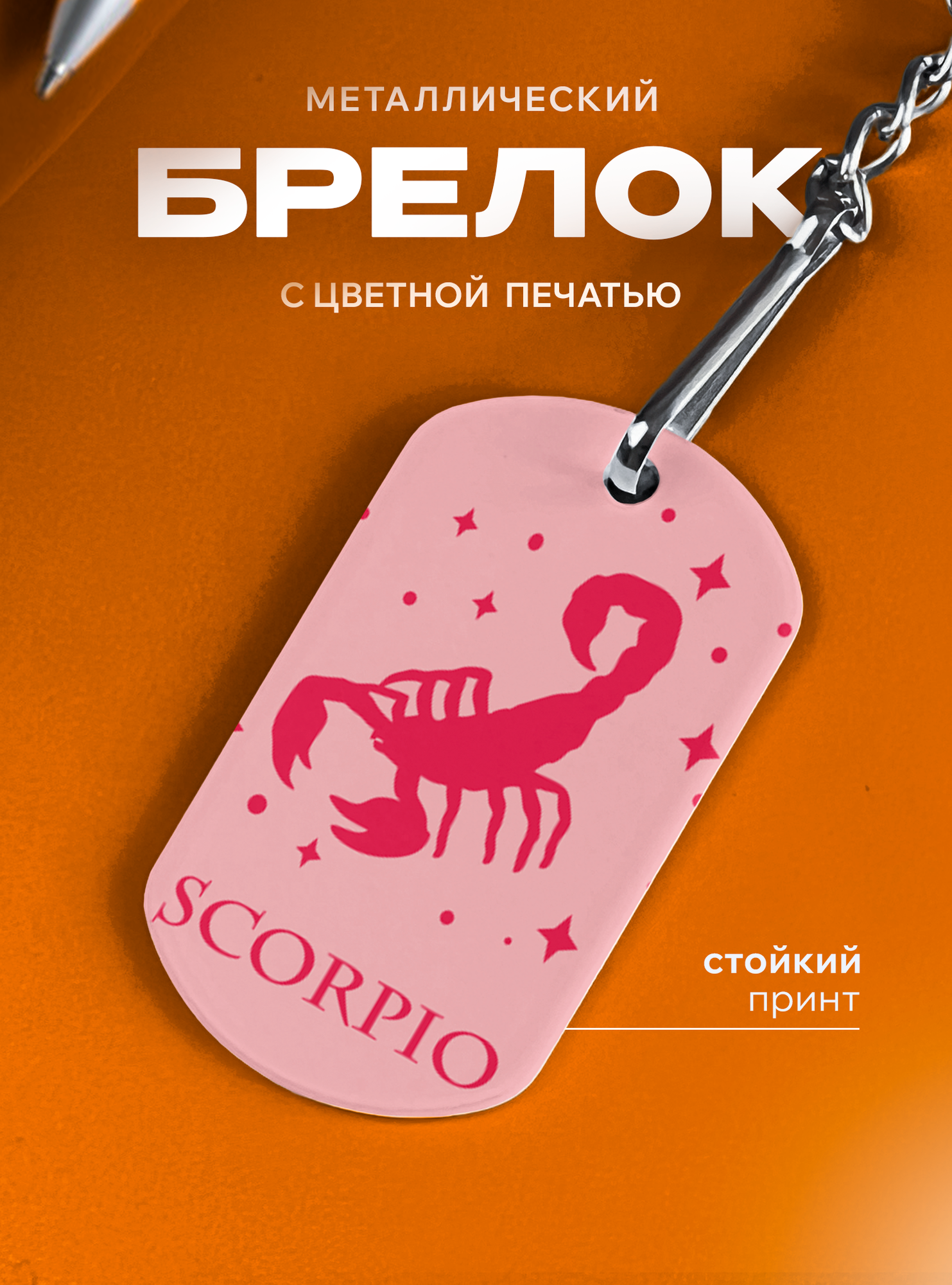 Брелок