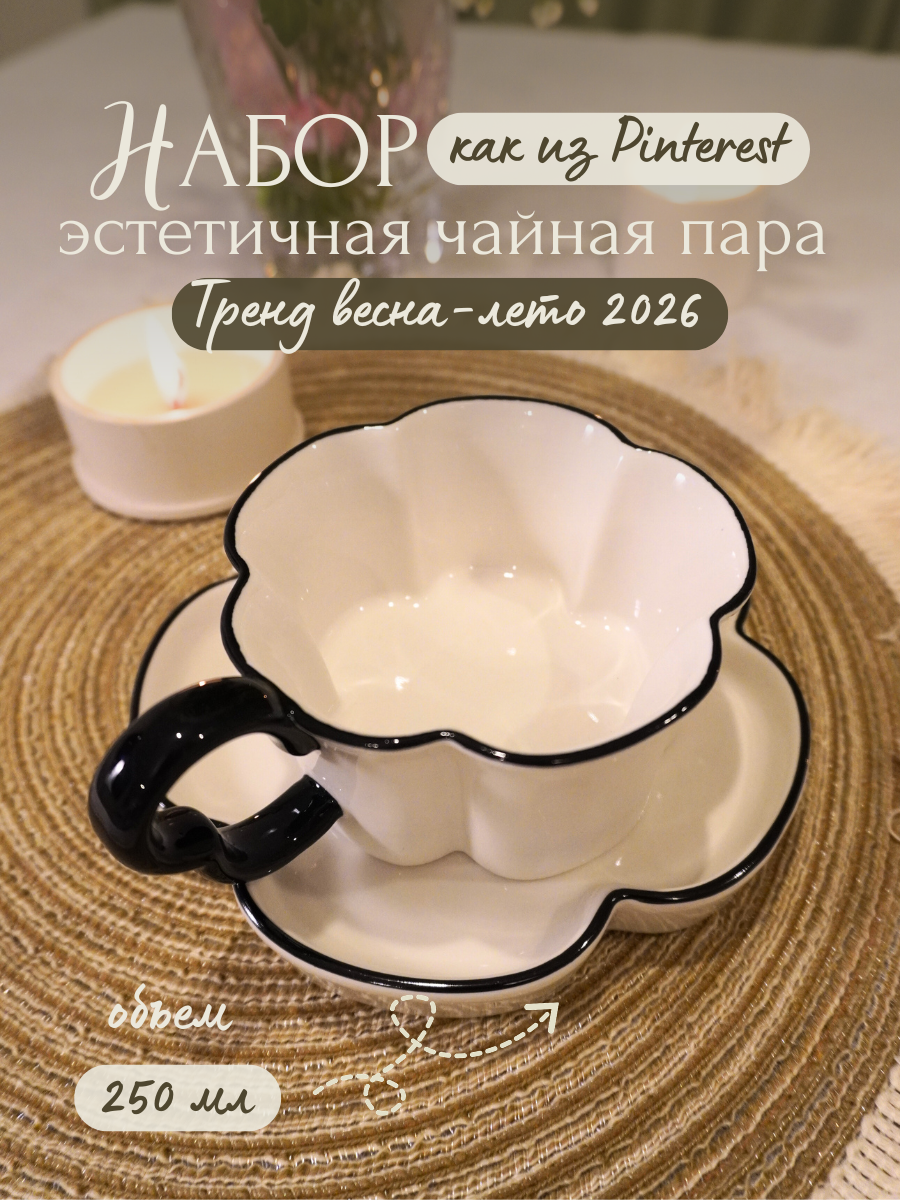 Фарфоровая чайная пара "PALERMO" в коробке, 250 мл