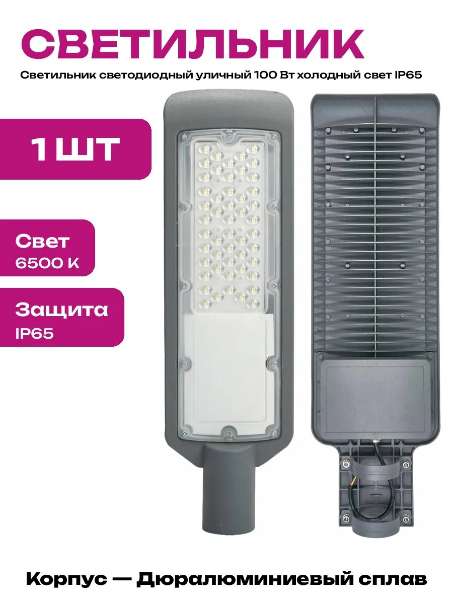 Светильник уличный светодиодный 100 Вт 6500К консоль на LED