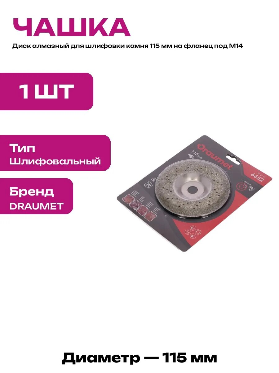 Шлифовальный круг алмазный 115 мм для камня посадка 22.2 мм