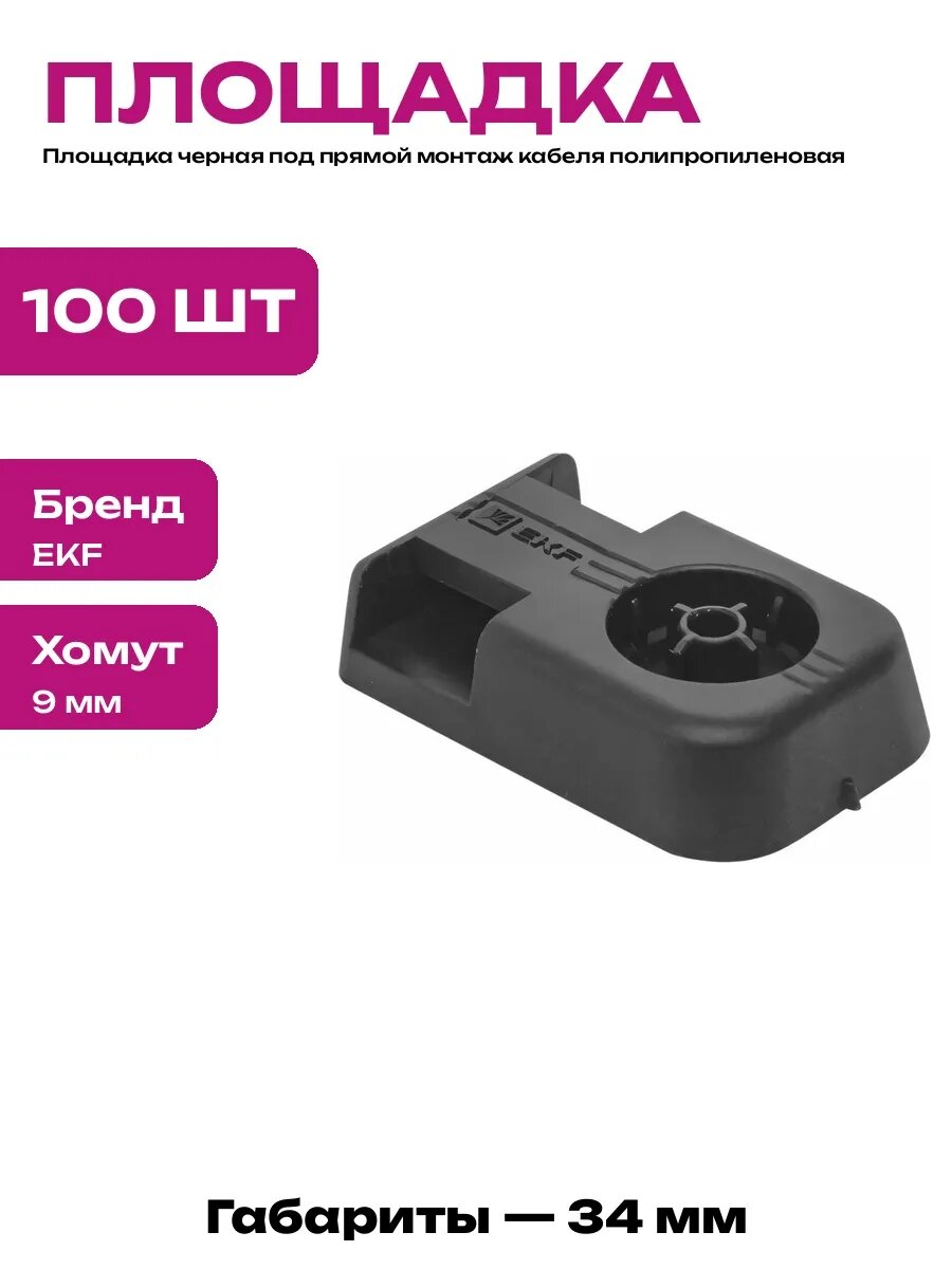 Крепеж для стяжек под прямой монтаж черный полипропилен pdm