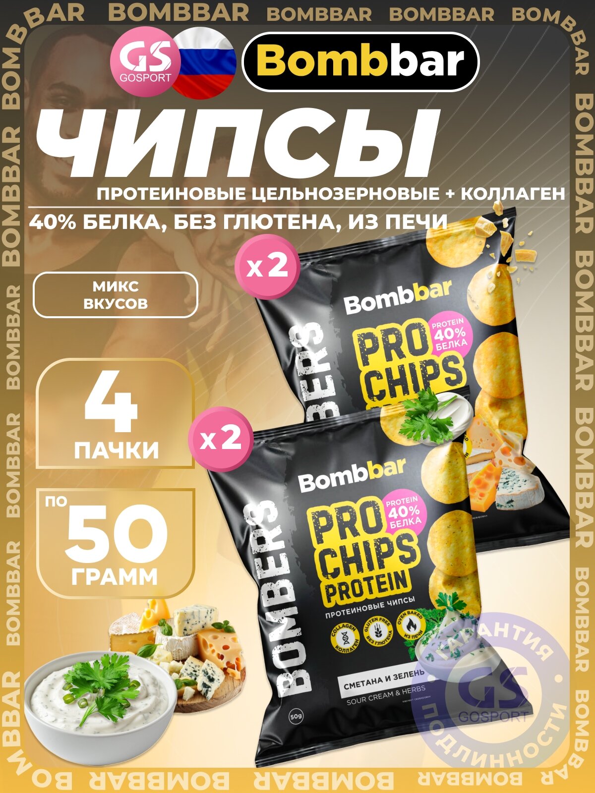 Чипсы BombBar Protein Chips 4 x 50 г, Микс 2