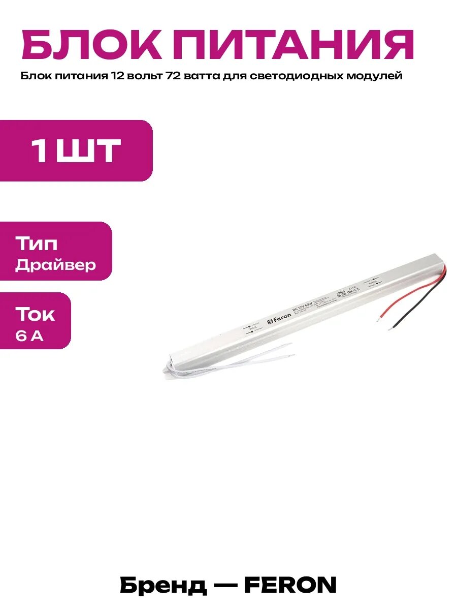 Стабилизатор напряжения для лент 12V 72W трансформаторный