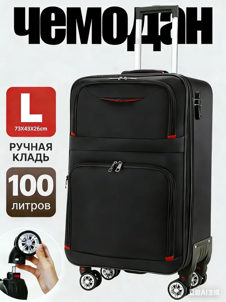 Чемодан