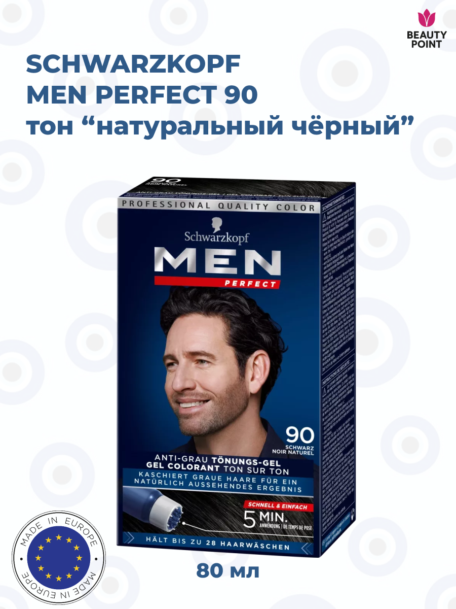 Schwarzkopf Men Perfect Гель-краска против седины, 90 черный, 80 мл