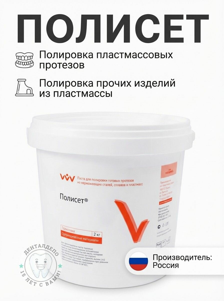 Порошок полировочный ВладМиВа Полисет для пластмассовых протезов, 2 кг