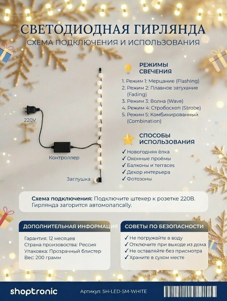Гирлянда shoptronic, штора, 5м, 20 ламп, разноцветный свет, — фото 1