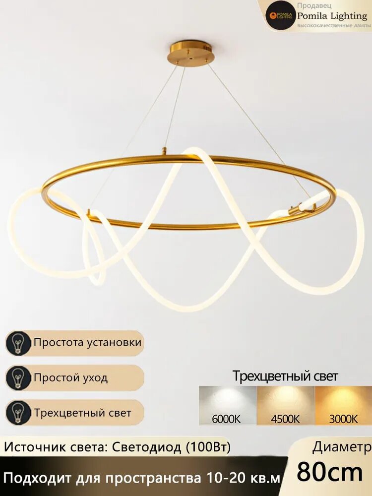 Светодиодная люстра Pomila Lighting с трехцветным светом на 100 Вт, золотого цвета, диаметр 80 см