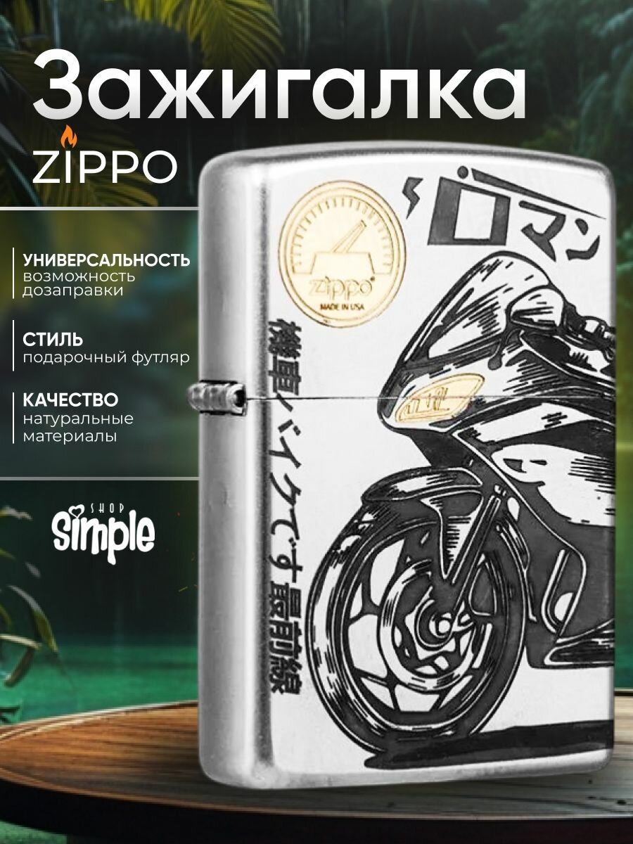 Зажигалка бензиновая Zippo Зиппо , Мотоцикл Байк , в подарочной коробке упаковке Без бензина, не заправленная
