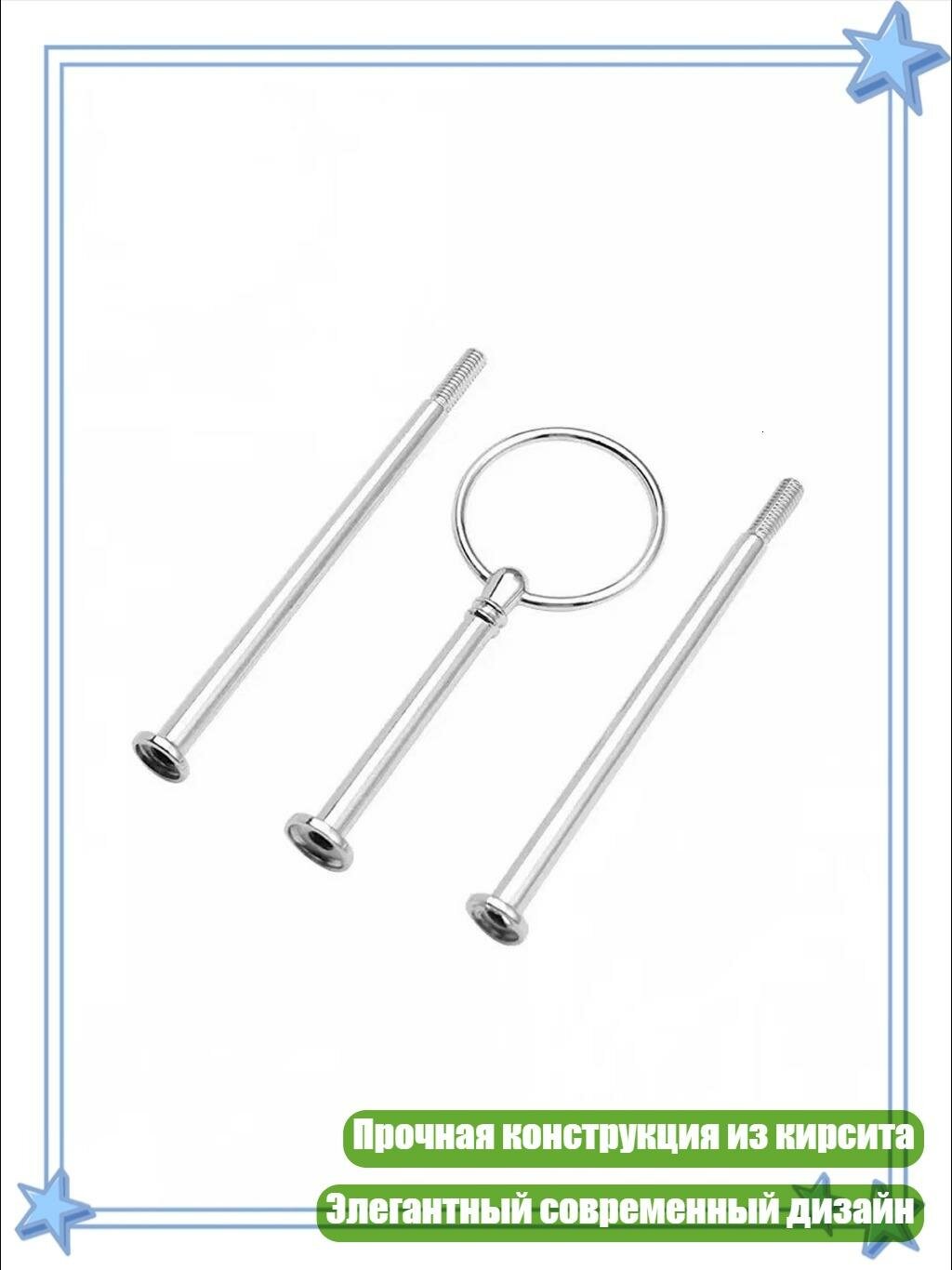 Трёхъярусный десертный стенд, 4