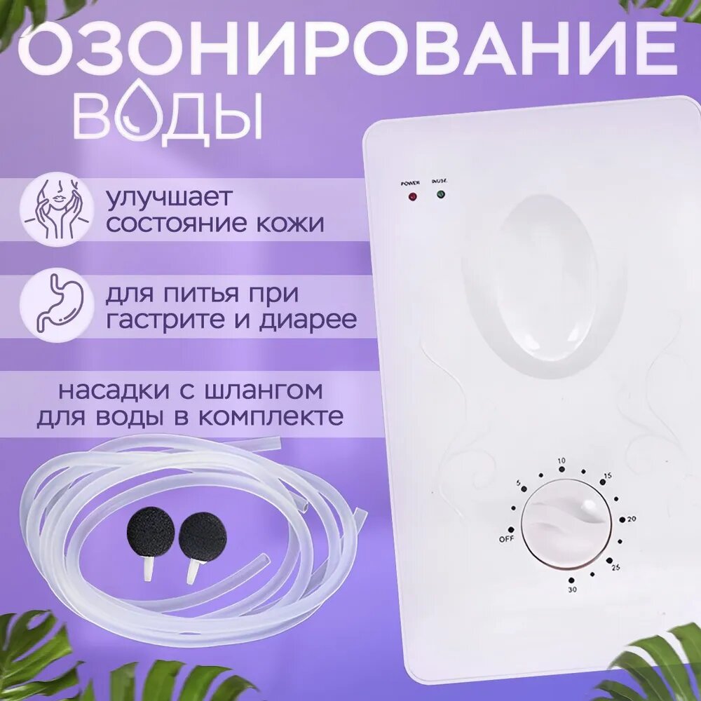 Озонатор для помещений, настольный, белый, для дезинфекции и устранения запахов — фото 1