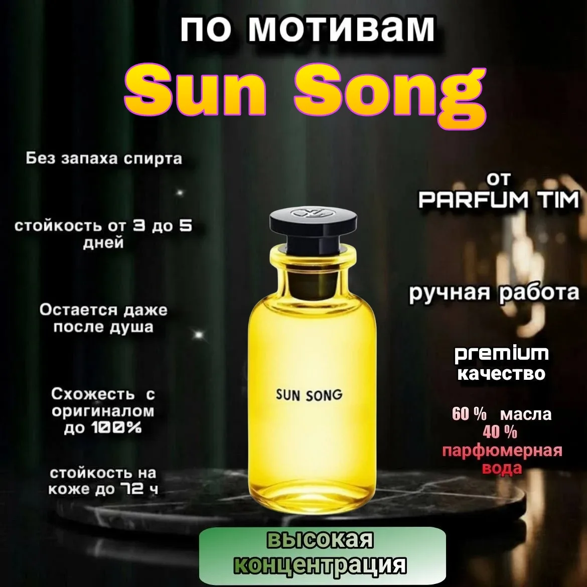 Духи концентрированные по мотивам Sun Song (2025) (Спрей) , 50 мл стойкие и шлейфовые