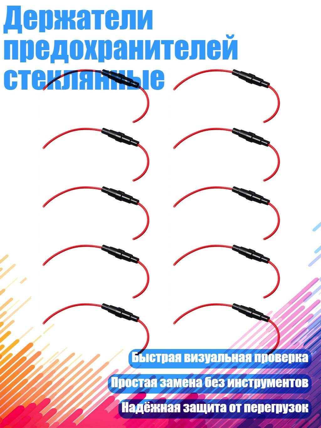 Держатели предохранителей стеклянные, 5 × 20 мм