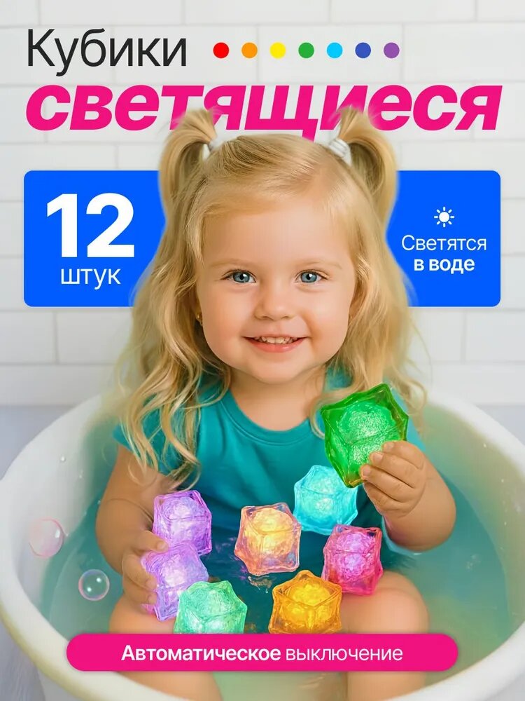 Игрушки для ванной светящиеся кубики, 12 шт