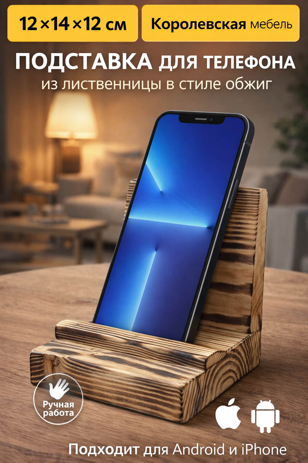Подставка для телефона деревянная из лиственницы, держатель для смартфона, ручная работа, обжиг
